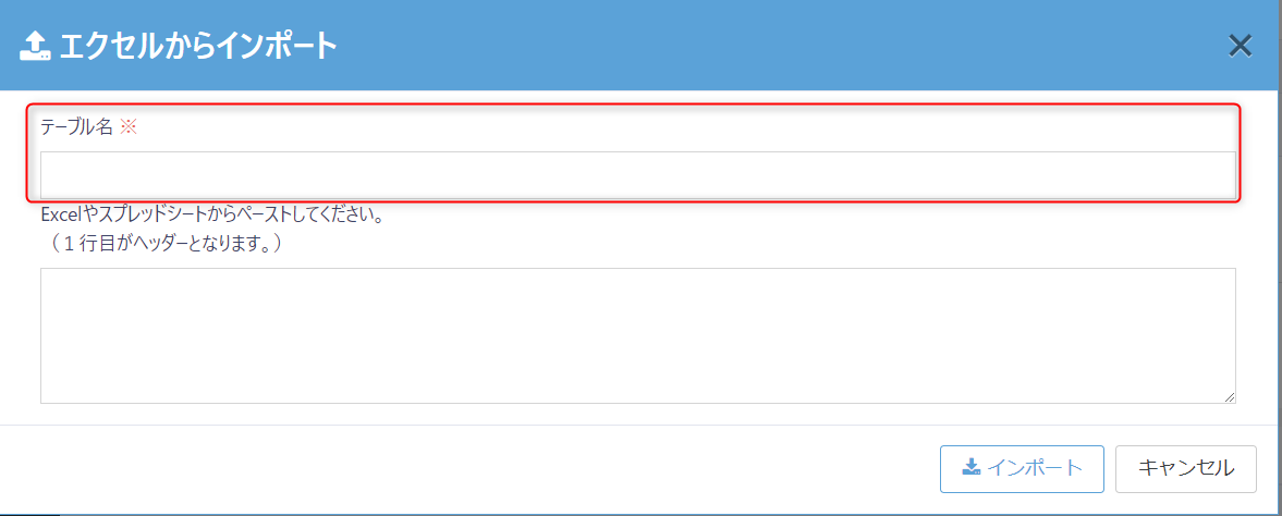 Excelファイルからテーブルを作成する – PigeonCloudヘルプ