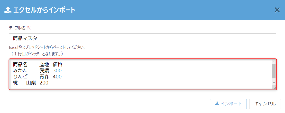 Excelファイルからテーブルを作成する – PigeonCloudヘルプ