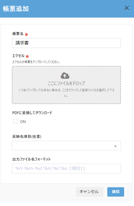 帳票を設定する – PigeonCloudヘルプ