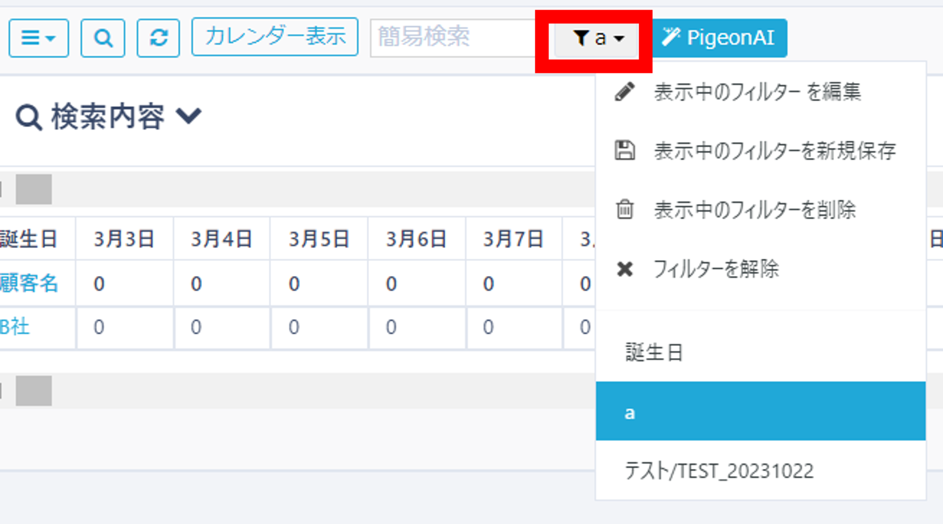 集計の設定をする – PigeonCloudヘルプ
