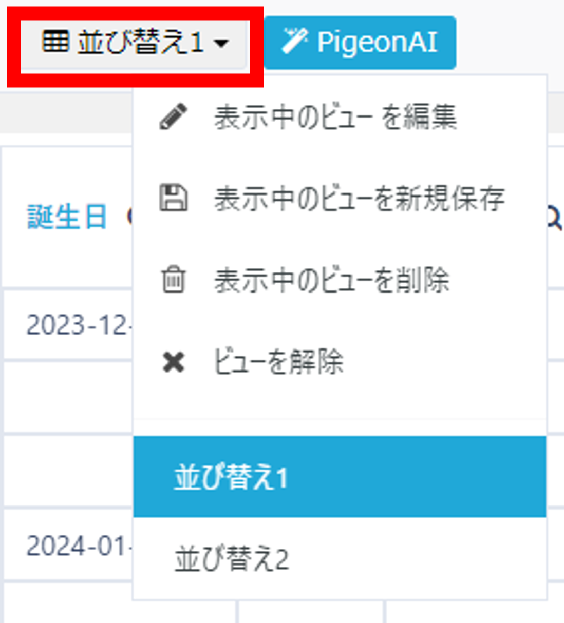 ビューの作成 – PigeonCloudヘルプ