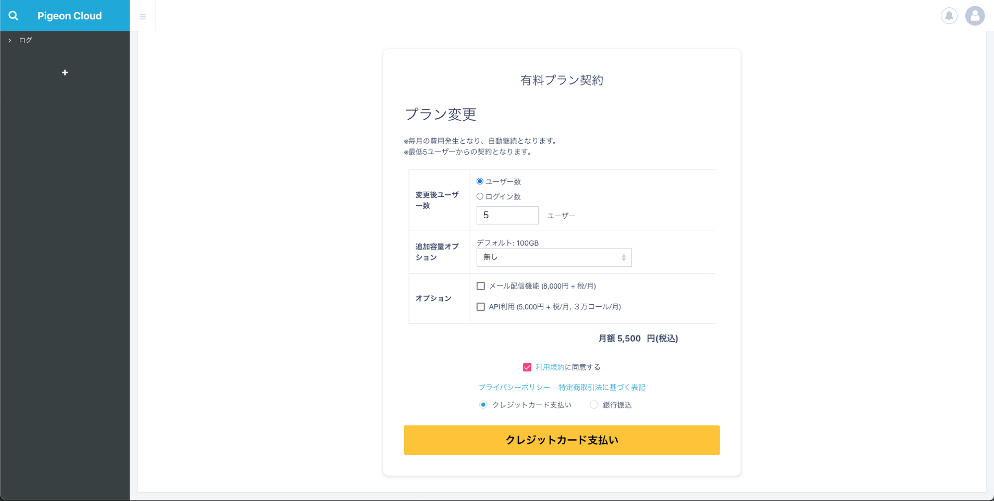 ご契約方法 (ライセンスのご購入) – PigeonCloudヘルプ