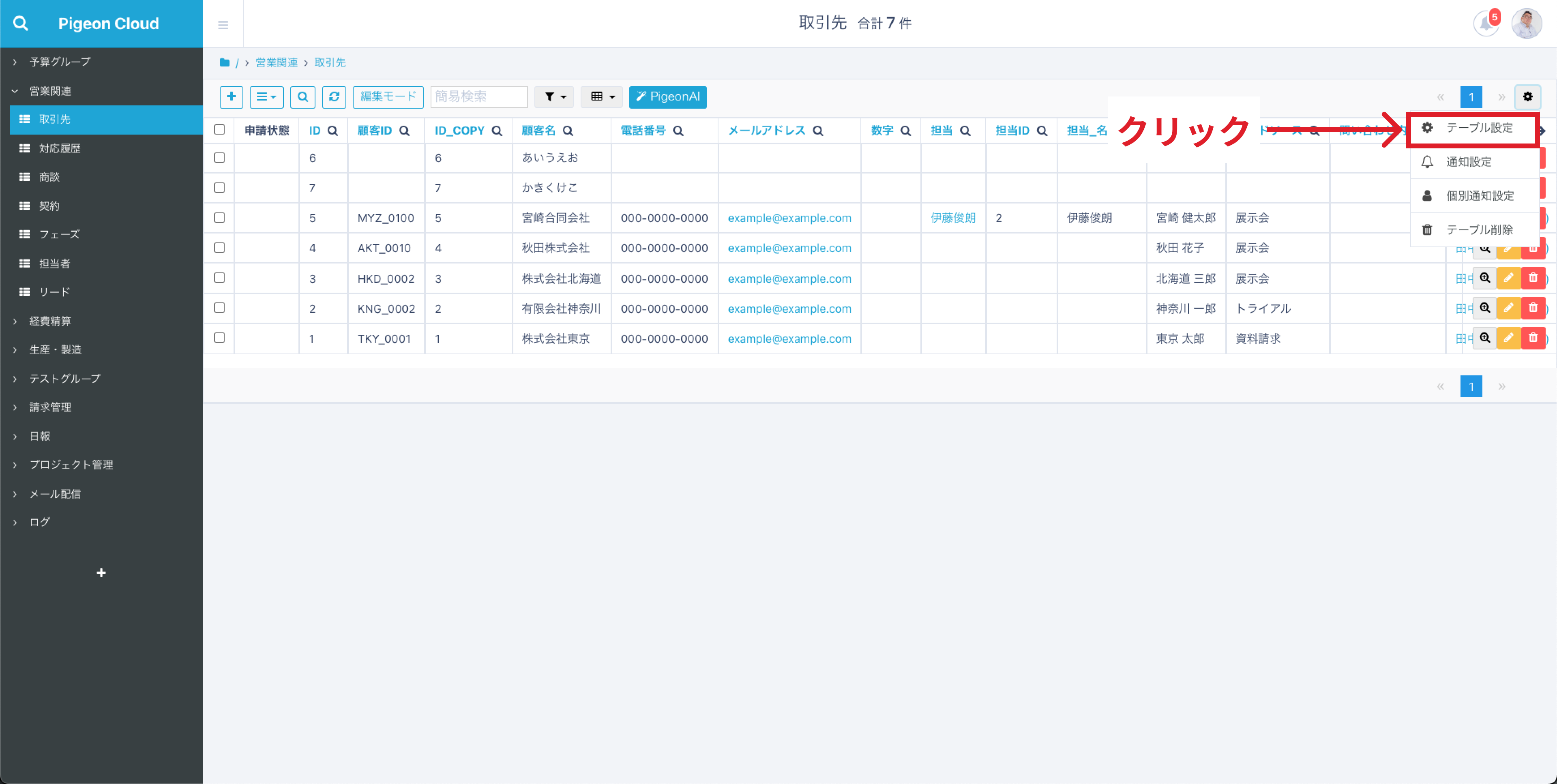 テーブルの権限設定の操作手順 – PigeonCloudヘルプ