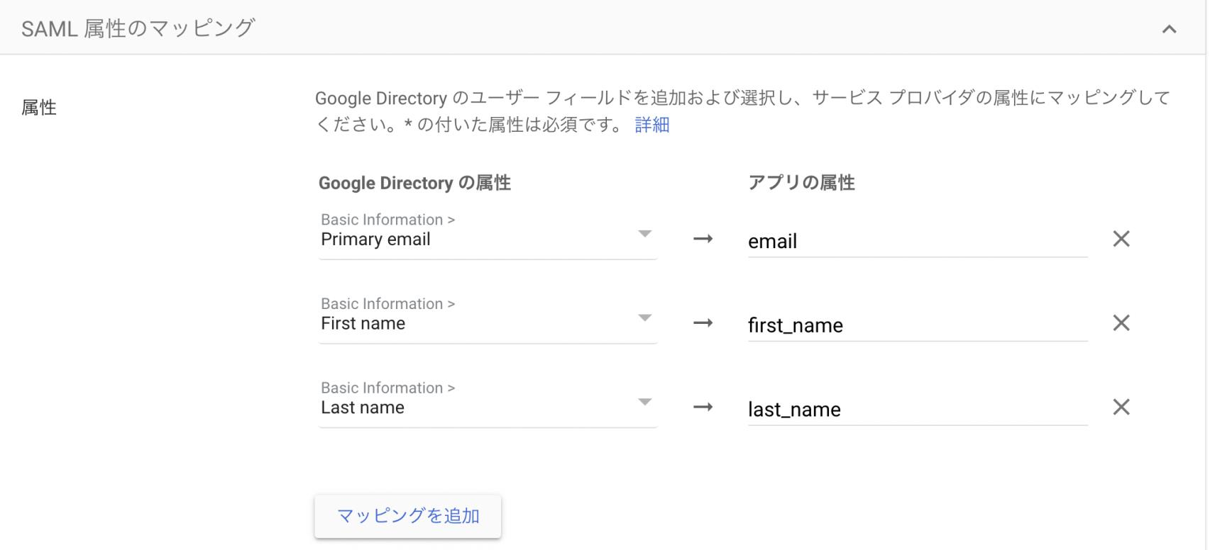 Google SAML設定マニュアル – PigeonCloudヘルプ