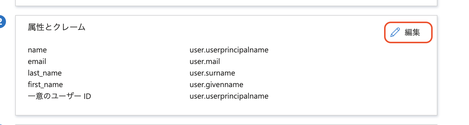 Microsoft 365 SAML設定マニュアル – PigeonCloudヘルプ