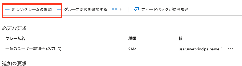 Microsoft 365 SAML設定マニュアル – PigeonCloudヘルプ
